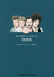 シンコーミュージック・エンタテイメント クイーン 303P　21cm デイスカバ−　クイ−ン　ザ　ブツク　デイスカバ−／クイ−ン／THE／BOOK ニツポン／ホウソウ／キヨウカイ