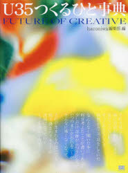 翔泳社 芸術家／日本 287P　26cm ユ−　サンジユウゴ　ツクル　ヒト　ジテン　U／35／ツクル／ヒト／ジテン　フユ−チヤ−　オブ　クリエイテイヴ　FUTURE　OF　CREATIVE ライド／メデイア／アンド／デザイン／カブシキ／ガイシヤ