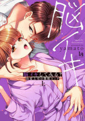 Love‐quiche　Comics　No．018 メディアソフト 196P　19cm ノウイキ　シテ　ミル　1　1　ヒヨウヘン　ジヨウシ　ノ　サイミン　エツチ　ラブ　キツシユ　コミツクス　18　LOVEQUICHE　COMICS　18 ヤマト