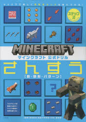 小学館 算数科 63P　30cm マインクラフト　コウシキ　ドリル　サンスウ　2　2　マイクラ　デ　タノシク　リスウケイ　センス　オ　ミ　ニ　ツケル　カズ　ズケイ　パタ−ン ナツサカ，サトシ