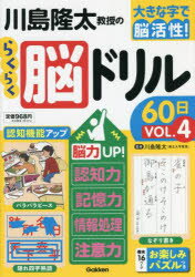 大きな字で脳活性！ Gakken 健脳法　パズル 96P　30cm カワシマ　リユウタ　キヨウジユ　ノ　ラクラク　ノウドリル　ロクジユウニチ　4　4　カワシマ／リユウタ／キヨウジユ／ノ／ラクラク／ノウドリル／60ニチ　4　4　オオキナ　ジ　...