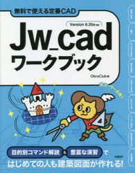 日経BP CAD 239P　24cm ジエ−ダブリユ−　キヤド　ワ−クブツク　JW／CAD／ワ−クブツク　ムリヨウ　デ　ツカエル　テイバン　キヤド　ムリヨウ／デ／ツカエル／テイバン／CAD オブラ／クラブ