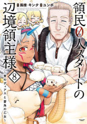 EARTH　STAR　COMICS アース・スターエンターテイメント 171P　19cm リヨウミン　ゼロニン　スタ−ト　ノ　ヘンキヨウ　リヨウシユサマ　8　8　リヨウミン／0ニン／スタ−ト／ノ／ヘンキヨウ／リヨウシユサマ　8　8　アオ　ノ...
