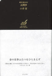 澤俳句叢書　第29篇 ふらんす堂 381P　17cm ガレキシヨウ　ハイク　ニツキ　ニセンジユウニ　ハイク／ニツキ／2012　サワ　ハイク　ソウシヨ　29 オザワ，ミノル