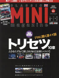 メディアパルムック メディアプラス 自動車 125P　30cm クラシツク　ミニ　マガジン　64（2023−1）　64（2023−1）　メデイア　パル　ムツク　カンゼン　ホゾンバン　プロ　ニ　キク　トリセツ　ジツシヨウ　ミニデイ　ノ　スベテ...