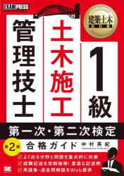 建築土木教科書 翔泳社 建築施工管理技士 505P　26cm イツキユウ　ドボク　セコウ　カンリ　ギシ　ダイイチジ　ダイニジ　ケンテイ　ゴウカク　ガイド　1キユウ／ドボク／セコウ／カンリ／ギシ／ダイ1ジ／ダイ2ジ／ケンテイ／ゴウカク／ガイド...