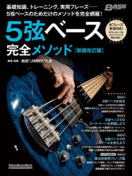 リットーミュージック・ムック　BASS　MAGAZINE リットーミュージック エレクトリック・ベース 109P　28cm ゴゲン　ベ−ス　カンゼン　メソツド　ゼツタイ　ツカイコナス　ゴゲン　ベ−ス　カンゼン　メソツド　5ゲン／ベ−ス／カン...