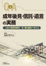 大蔵財務協会 成年後見制度／日本　信託／日本　遺言／日本 132P　21cm キユ−　アンド　エ−　セイネン　コウケン　シンタク　ユイゴン　ノ　ジツム　Q／＆／A／セイネン／コウケン／シンタク／ユイゴン／ノ／ジツム　ジンセイ　ヒヤクネン　ジ...