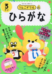 文響社 平仮名 64P　21×30cm ウンコ　ドリル　ヒラガナ　1　1　ウンコ　ドリル　ヒラガナ　1　1　ニホンイチ　タノシイ　ガクシユウ　ドリル