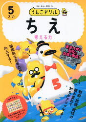 文響社 パズル 64P　21×30cm ウンコ　ドリル　チエ　3　3　ニホンイチ　タノシイ　ガクシユウ　ドリル　カンガエル　チカラ