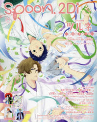 KADOKAWA　MOOK　No．947 プレビジョン 80P　30cm スプ−ン　ツ−デイ−アイ　94　94　SPOON．2DI　94　94　カドカワ　ムツク　947　KADOKAWA　MOOK　947　トクシユウ　ツルネ　ツナガリ　ノ　...