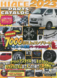 GEIBUN　MOOKS　カスタムCAR“PERFECT”Series 芸文社 自動車部品 427P　29cm ハイエ−ス　パ−フエクト　パ−ツ　カタログ　2023　2023　HIACE　PERFECT　PARTS　CATALOG　2023...