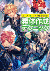 グラフィック社 イラストレーション／技法　コンピュータ・グラフィックス 159P　26cm ポ−ズ　キヤラカ　ガ　ハカドル　ソタイ　サクセイ　テクニツク イズチ