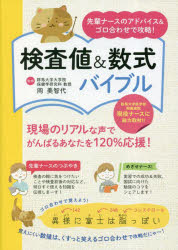 ユーキャン学び出版 看護学　臨床検査 239P　19cm ケンサチ　アンド　スウシキ　バイブル　センパイ　ナ−ス　ノ　アドバイス　アンド　ゴロアワセ　デ　コウリヤク オカ，ミチヨ　ユ−キヤン