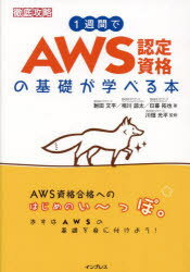 徹底攻略 インプレス コンピュータ要員 254P　21cm イツシユウカン　デ　エ−ダブリユ−エス　ニンテイ　シカク　ノ　キソ　ガ　マナベル　ホン　1シユウカン／デ／AWS／ニンテイ／シカク／ノ／キソ／ガ／マナベル／ホン　テツテイ　コウリヤ...