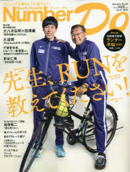 ナンバープラス 文藝春秋 ランニング 107P　27cm ナンバ−　ドウ−　41（2023）　41（2023）　NUMBER　DO　41（2023）　41（2023）　スポ−ツ　グラフイツク　SPORTS　GRAPHIC　ナンバ−　プラス　...
