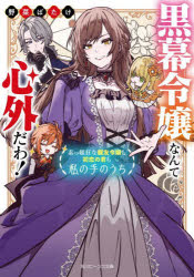 角川ビーンズ文庫　BB185−1 KADOKAWA 277P　15cm クロマク　レイジヨウ　ナンテ　シンガイダワ　スツトンキヨウ　ナ　シンユウ　レイジヨウ　モ　ハツコイ　ノ　キミ　モ　ワタシ　ノ　テ　ノ　ウチ　カドカワ　ビ−ンズ　ブンコ　...