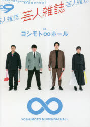 QuickJapan別冊 太田出版 大衆演芸 96P　26cm ゲイニン　ザツシ　9　9　クイツク　ジヤパン　9　9　ヨシモト　ムゲンダイ　ホ−ル　カントウ　カエルテイ　コツトン　YOSHIMOTOMUGENDAI／HALL／カントウ／カエ...