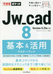 できるポケット インプレス CAD 254P　19cm ジエイダブリユ−　キヤド　エイト　キホン　アンド　カツヨウ　マスタ−　ブツク　ジエ−ダブリユ−　キヤド　エイト　キホン　アンド　カツヨウ　マスタ−　ブツク　JW／CAD／8／キホン／＆...