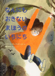 ポリフォニープレス 〔42P〕　31cm ナンニモ　オキナイ　マホウ　ノ　イチニチ アレマ−ニヤ，ベアトリ−チエ　ALEMAGNA，BEATRICE　セキグチ，エイコ