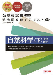 公務員試験過去問攻略Vテキスト　18−2 TAC株式会社出版事業部 公務員試験 423P　21cm シゼン　カガク　2　2　コウムイン　シケン　カコモン　コウリヤク　ブイ　テキスト　18−2　コウムイン／シケン／カコモン／コウリヤク／V／テ...