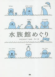 G．B． 水族館／日本 191P　21cm スイゾクカンメグリ　2　2