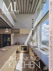 モダンリビング別冊 ハースト婦人画報社 住宅建築 261P　28cm モダン　リビング　269（2023−7）　269（2023−7）　キツチン　オ　ミナオス