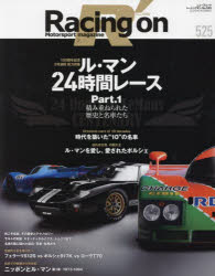 ニューズムック 三栄 レーシング・カー 106P　30cm レ−シング　オン　525　525　RACING　ON　525　525　モ−タ−スポ−ツ　マガジン　MOTORSPORT　MAGAZINE　ニユ−ズ　ムツク　トクシユウ　ル　マン　ニ...