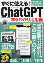 COSMIC　MOOK コスミック出版 人工知能 127P　30cm スグ　ニ　ツカエル　チヤツト　ジ−ピ−テイ−　マルワカリ　カツヨウジユツ　スグ／ニ／ツカエル／CHAT／GPT／マルワカリ／カツヨウジユツ　テジユン　オ　オウ　ダケ　デ　...