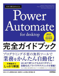 Imasugu　Tsukaeru　Kantan　Series 技術評論社 RPA 319P　24cm イマ　スグ　ツカエル　カンタン　パワ−　オ−トメ−ト　フオ−　デスクトツプ　カンゼン　ガイドブツク　イマ／スグ／ツカエル／カンタン／POW...