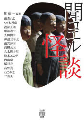 竹書房怪談文庫　HO−617 竹書房 心霊研究 223P　15cm キコエル　カイダン　タケ　シヨボウ　カイダン　ブンコ　HO−617 カトウ，ハジメ　アマモリ，レニ
