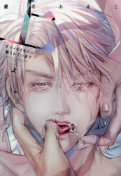 arca　comics Jパブリッシング 1冊（ページ付なし）　19cm グルメ　ナ　マモノ　ニ　アイサレテ　イマス　1　1　アルカ　コミツクス　ARCA　COMICS セイナ，アンジ