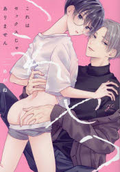 gateauコミックス 一迅社 コレハセツクスジヤアリマセン　ガト−コミツクス　50696−02 メガネ