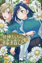 講談社コミックス　週刊少年マガジン 講談社 188P　18cm アマガミ　サンチ　ノ　エンムスビ　11　11　コウダンシヤ　コミツクス　シユウカン　シヨウネン　マガジン ナイトウ，マ−シ−