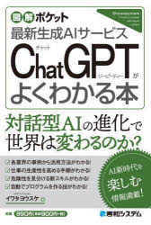 図解ポケット 秀和システム 人工知能 181P　19cm チヤツト　ジ−ピ−テイ−　ガ　ヨク　ワカル　ホン　CHAT／GPT／ガ／ヨク／ワカル／ホン　サンシン　セイセイ　エ−アイ　サ−ビス　サンシン／セイセイ／AI／サ−ビス　ズカイ　ポケツ...