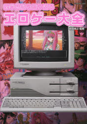 G−MOOK ジーウォーク シハンセイキ　ヲ　フリカエル　エロゲ−　タイゼン　ジ−ムツク　62914−02 マエダ　ヒロユキ