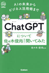 Re　Series Gakken 人工知能 159P　19cm チヤツト　ジ−ピ−テイ−　ニ　ツイテ　ササキ　トシナオ　センセイ　ニ　キイテ　ミタ　CHAT／GPT／ニ／ツイテ／ササキ／トシナオ／センセイ／ニ／キイテ／ミタ　エ−アイ　ノ　ミ...