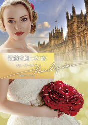 ハーレクイン文庫　HQB−1201 ハーパーコリンズ・ジャパン 216P　15cm ジヨウネツ　オ　シツタ　ヨル　ハ−レクイン　ブンコ　1201 ロ−レンス，キム　LAWRENCE，KIM　タムラ，タツコ