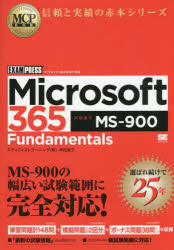 MCP教科書 翔泳社 コンピュータ要員 455P　21cm マイクロソフト　サンロクゴ　フアンダメンタルズ　MICROSOFT　365　FUNDAMENTALS　シケン　バンゴウ　エムエス　キユウヒヤク　シケン／バンゴウ／MS／900　エム...