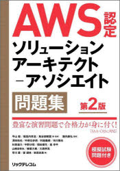 リックテレコム コンピュータ要員 358P　21cm エ−ダブリユ−エス　ニンテイ　ソリユ−シヨン　ア−キテクト　アソシエイト　モンダイシユウ　AWS／ニンテイ／ソリユ−シヨン／ア−キテクト／アソシエイト／モンダイシユウ ヒラヤマ，ツヨシ　...