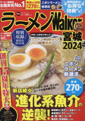 ウォーカームック　No．1169 角川アスキー総合研究所 宮城県／案内記　ラーメン店 104P　30cm ラ−メン　ウオ−カ−　ミヤギ　2024　2024　ラ−メン／WALKER／ミヤギ　2024　2024　ウオ−カ−　ムツク　1169