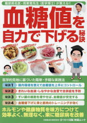 GEIBUN　MOOKS　はつらつ元氣特選ムック 芸文社 糖尿病 63P　30cm ケツトウチ　オ　ジリキ　デ　サゲル　ヒケツ　トウニヨウビヨウ　メイイ　シユウトウ　ヒロシ　センセイ　イガク　ハクシ　ガ　オシエル　ゲイブン　ムツクス　GEI...