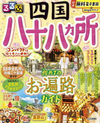 るるぶ情報版　四国　7 JTBパブリッシング 巡礼（仏教）／四国地方　寺院／四国地方　四国地方／案内記 117P　23cm ルルブ　シコク　ハチジユウハツカシヨ　2023　2023　ルルブ／シコク／88カシヨ　2023　2023　ルルブ　ジ...