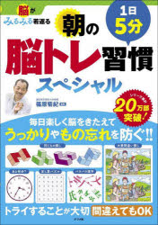 ナツメ社 健脳法　パズル 128P　30cm ノウ　ガ　ミルミル　ワカガエル　イチニチ　ゴフン　アサ　ノ　ノウトレ　シユウカン　スペシヤル　ノウ／ガ／ミルミル／ワカガエル／1ニチ／5フン／アサ／ノ／ノウトレ／シユウカン／スペシヤル シノハラ...