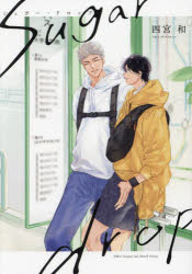 H＆C　Comics 大洋図書 シユガ−　ドロツプ　エイチアンドシ−コミツクス　41443−66 シノミヤスズ