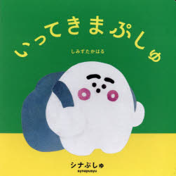 大泉書店 〔24P〕　17×17cm イツテキマプシユ シミズ，タカハル