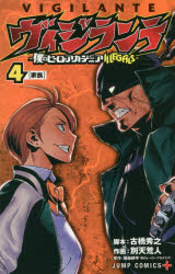 ジャンプコミックス　JUMP　COMICS＋　集英社　1冊（ページ付なし）　18cm