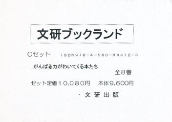 文研出版 ブツク　ランド　シ−　セツト　ゼン　8　C　ブツクランド