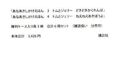 講談社 アナアキ　シカケ　エホン　2　カク　3
