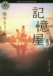 角川ホラー文庫　お7−5　KADOKAWA　224P　15cm